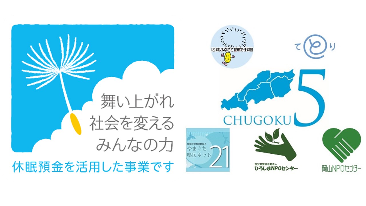 2021年度 助成金実績一覧 | 広島のNPO法人やボランティアのことなら ひろしまNPOセンター